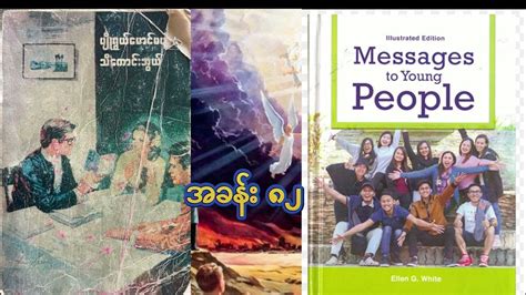 ပျိုရွယ်မောင်မယ်သိကောင်းဘွယ် ၈၂ Youtube