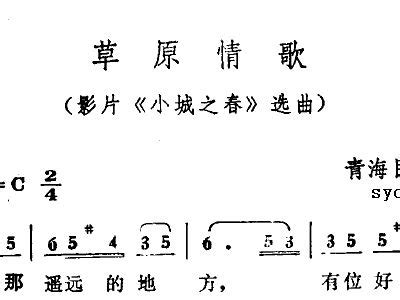 草原情歌 刘如霞 歌谱 简谱