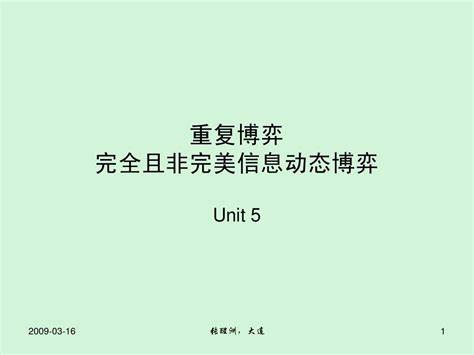 5 Repeated Games word文档在线阅读与下载 无忧文档