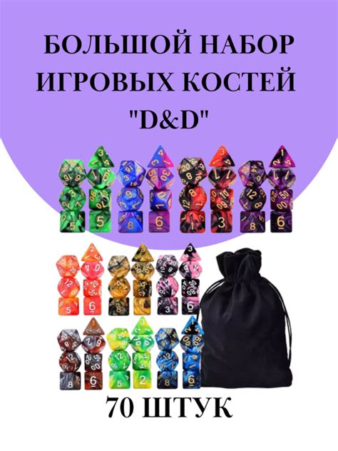 Большой набор кубиков для DnD 70 штук / ДнД (Dungeons and Dragons ...