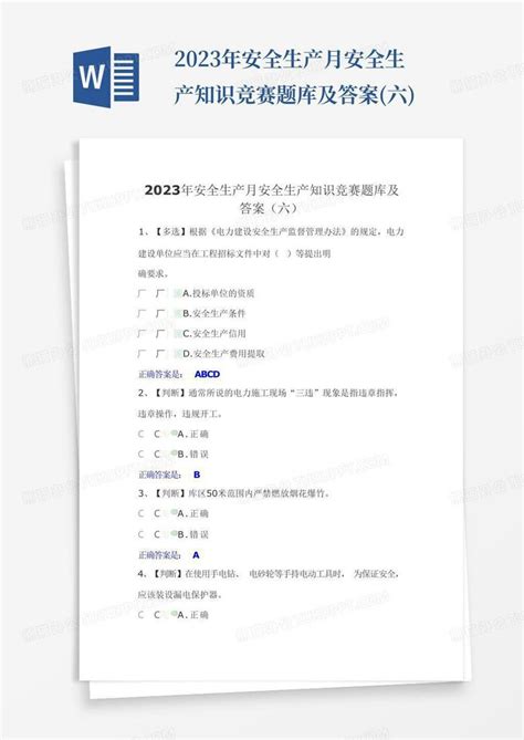 2023年安全生产月安全生产知识竞赛题库及答案 六 Word模板下载 编号qezxdrda 熊猫办公