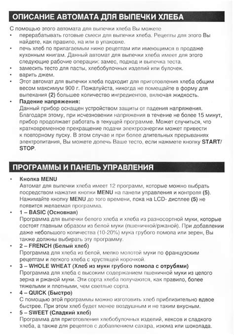 Руководство по эксплуатации: Хлебопекарная печь BM2600 + РЕЦЕПТЫ