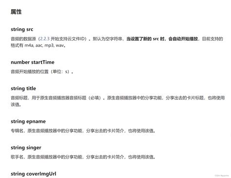 微信小程序入门与实战之音乐播放 微信小程序判断音乐播放状态 CSDN博客