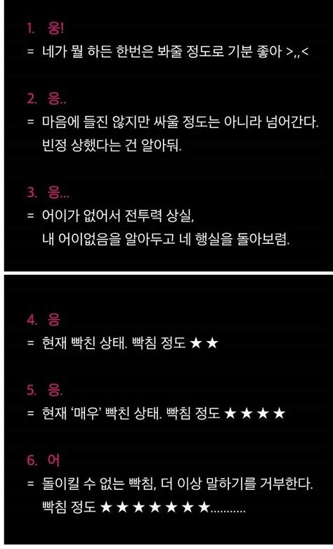 응으로 알아보는 여친 심리상태 밈하우스