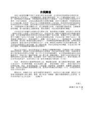 A14 docx 自我陳述 我從小就喜愛接觸不同的人和事亦勇於接受挑戰並且熱衷於對事物始末尋根究底 既能滿足自己的好奇心亦能擴闊視野