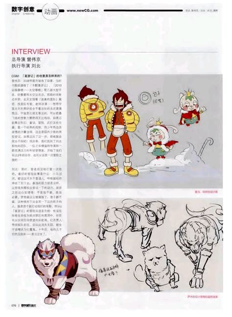 中国动画热血升空｜专访「星游记」总导演曾伟京、执行导演刘北 哔哩哔哩