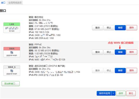 OpenWrt 入门教程之常见基础网络配置入门指南 爱一枝梅