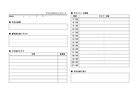 時間別スケジュールテンプレートワード