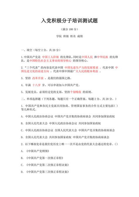 积极分子培训素材 积极分子培训图片素材下载 觅知网