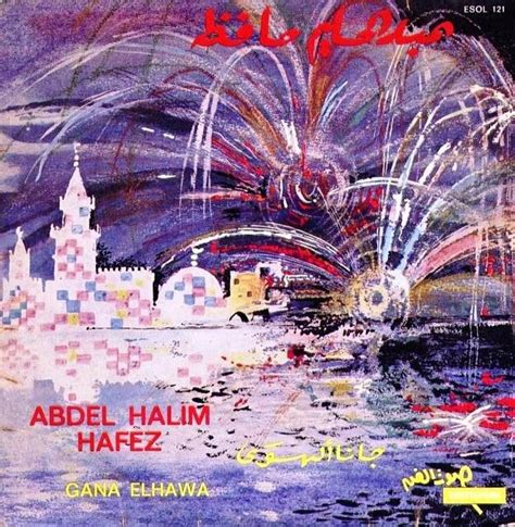 عبد الحليم حافظ Abdel Halim Hafed