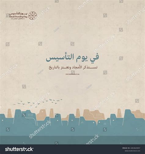 Saudi Arabia Founding Day On February Stock Vector Royalty Free