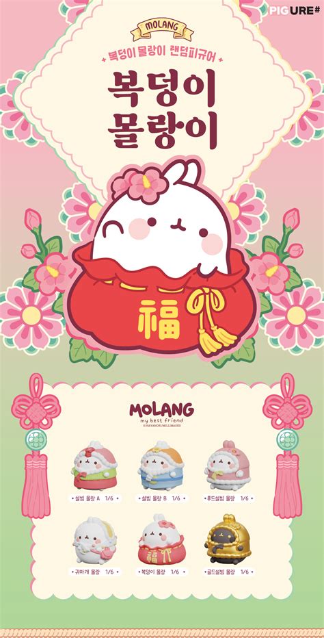 I Love Character 복덩이 몰랑이 랜덤피규어 낱개랜덤 핫트랙스