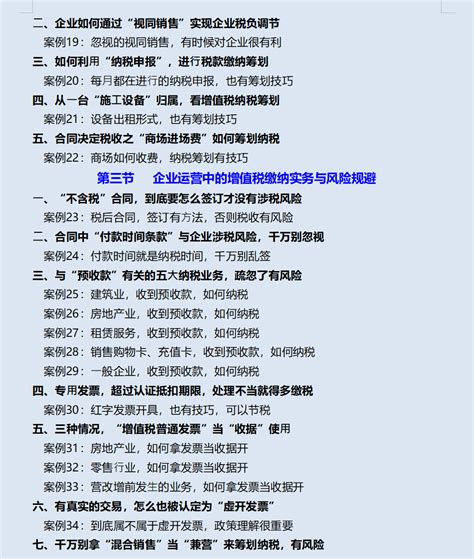 原来这才是税务筹划，100的合理避税实践方案，看完真受益 知乎