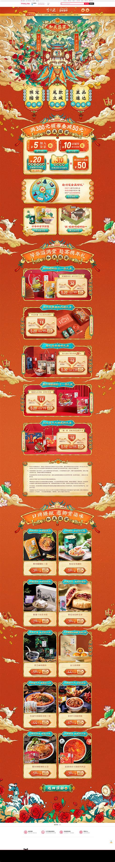 鹿遥 李子柒专题页首页海报手绘插画