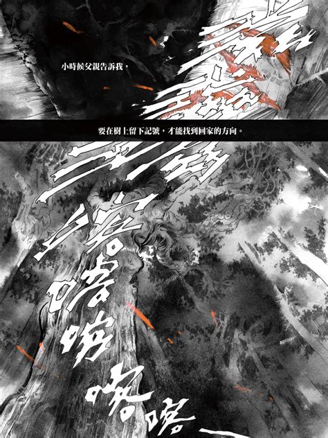 【漫畫】森林傷痕：從盜伐到買賣，神木下的罪行 報導者 The Reporter