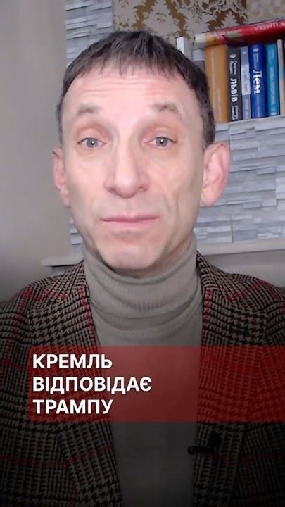 Кремль відповідає Трампу портников кремль трамп песков президент сша росія санкції