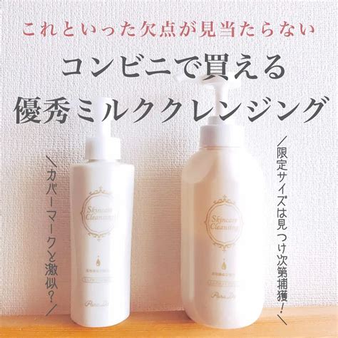 【限定ミルククレンジング】スキンケアクレンジング｜パラドゥの口コミ「【ミルククレンジングで肌を労わる】 」 By しましま乾燥肌30代