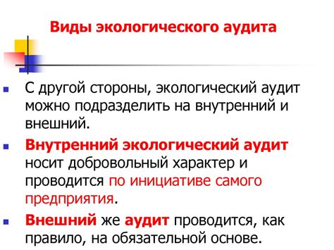 Экологический аудит Online Presentation