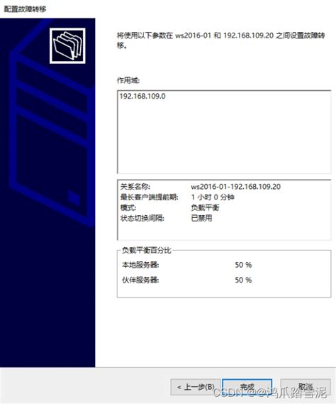 Windows Server Dhcp与dhcp故障转移的配置 Dhcp配置故障转移 Csdn博客