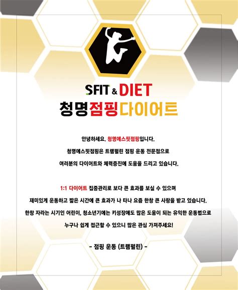소개 청명에스핏점핑다이어트