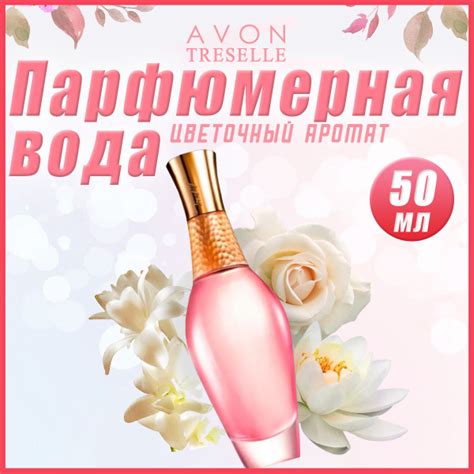 AVON трезель Духи 50 мл (1409261204)