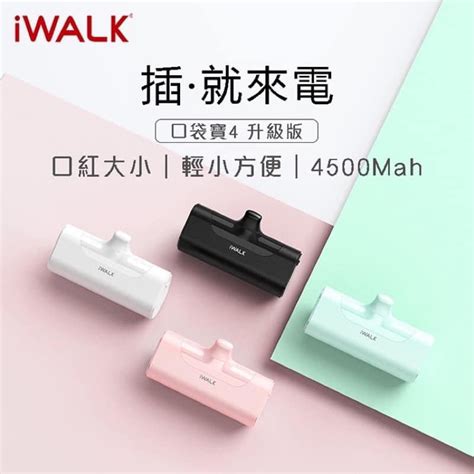 Iwalk 四代直插式行動電源 蝦皮購物