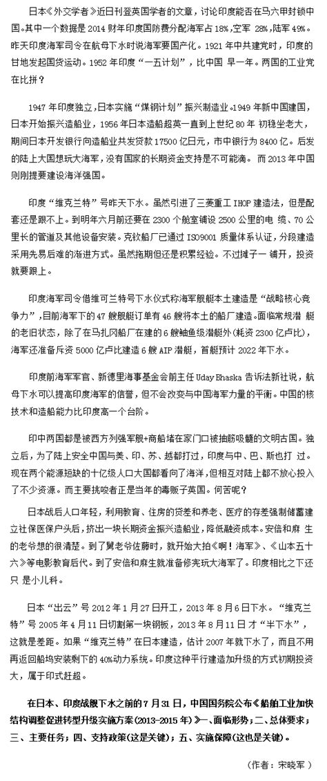 日印航母纷纷下水之际 中国出台一项重要规划中国印度日本新浪军事