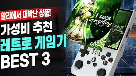 알리 대박난 상품 가성비 레트로 게임기 추천 Best 3 Youtube