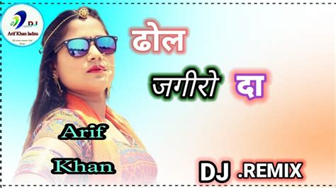 Dholjageerodapunjabi Dj Remix Song 2023dj Arif Khan Youtube