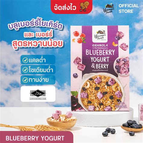ส่งไว กราโนล่า ธัญพืชอบกรอบ รสผลไม้ ยังเกอร์ ฟาร์ม Younger Farm Granola Fruit 225 G Shopee