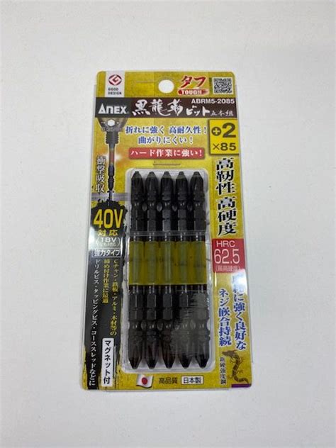 Anexアネックス 黒龍靭ビット タフ 2本組 2×85 Abrm5 2085 40v対応 工具・金物の販売・通販なら新潟のイノウエ