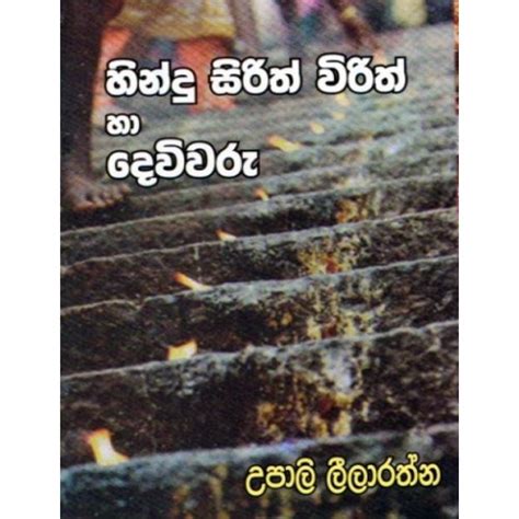 Kbooks Lk Hindu Sirith Wirith Ha Devivaru හින්දු සිරිත් විරිත් හා දෙවිවරු