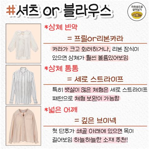 꿀팁 저장하는 계정 On Twitter 체형별로 맞춰 입어줘야 옷태가 사는 깔끔한 가을 옷 입는 방법