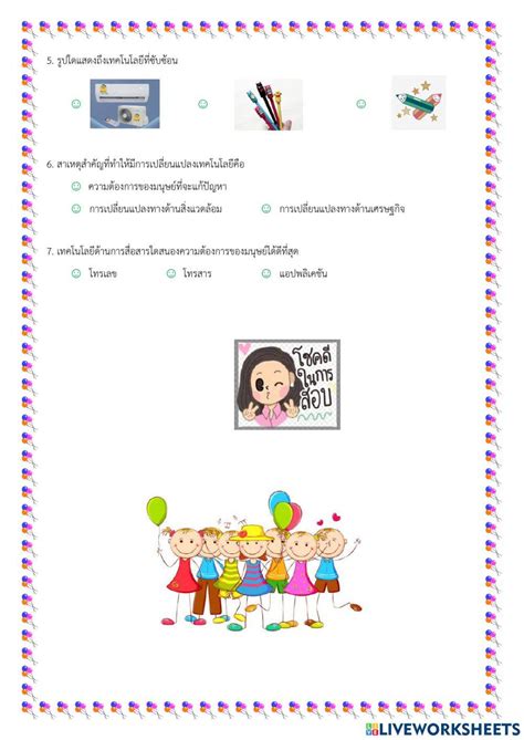 แบบทดสอบกลางภาคการออกแบบและเทคโนโลยี ม4 Online Exercise For Live Worksheets