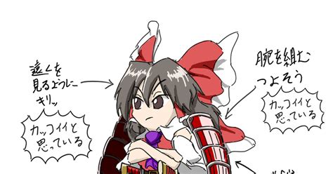 東方 いろいろ落書き Ribarのマンガ 落書き Pixiv