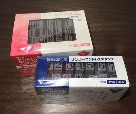 【新品】即決 新品 サンビー エンドレススタンプ 連結式 明朝 英字 数字 初号 セット 日本製 アルファベット 数字 スタンプ はんこ 印