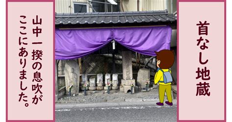 首なし地蔵 鶴山男散歩