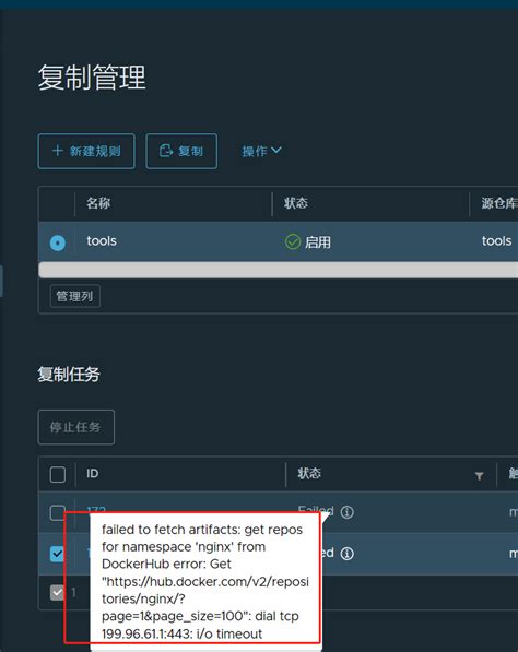 复制dockerhub到harbor Timeout · Issue 19136 · Goharborharbor · Github