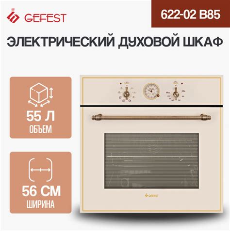 Gefest Электрический духовой шкаф ДА 622-02 В85, 56 см купить на OZON ...