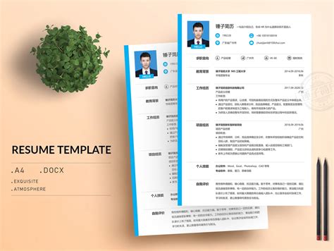 产品经理简历模板 锤子简历