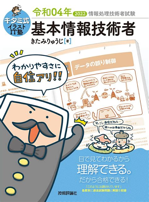 楽天ブックス キタミ式イラストit塾 基本情報技術者 令和04年 きたみりゅうじ 9784297124519 本