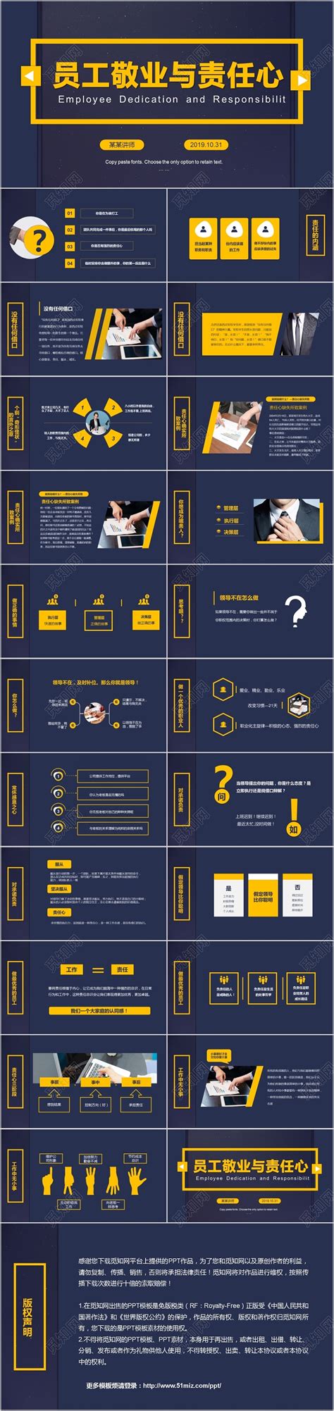 蓝色稳重简约企业培训员工敬业与责任心培训ppt模板下载 觅知网
