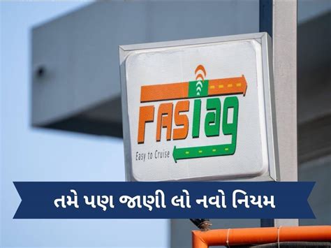 FASTag New rules 17 ફબરઆરથ વહનચલક મટ બદલશ ફસટગન નયમ જણ લજ નહ ત ભરશ
