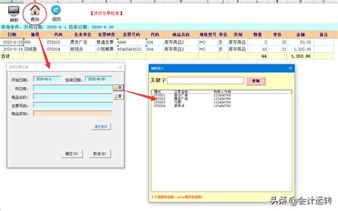 别头大了！新版excel发票管理系统，录入信息自动保存，轻松检索 正数办公