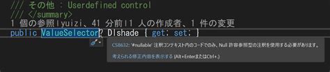 Cs8632nullable注釈コンテキスト内のコードで ヤスダ式仕事のブログ