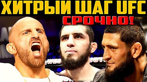 ВОЛКАНОВСКИЙ ШОКИРУЕТ МИР Ufc УСТРОИЛА УЛОВКУ из за МакГрегора Что