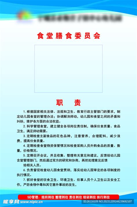 膳食委员会设计图psd分层素材psd分层素材设计图库昵图网