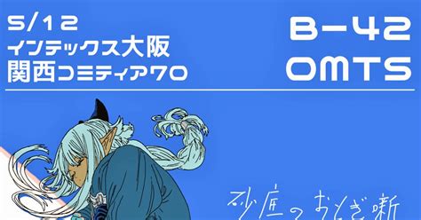 関西コミティア 関西コミティア70お品書き Omのイラスト Pixiv