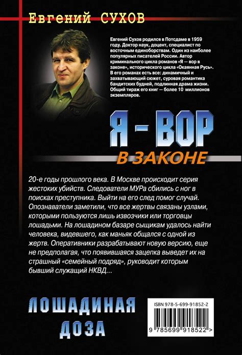 Книга Лошадиная доза Евгений Сухов - купить, читать онлайн отзывы и ...