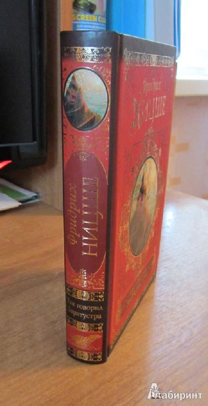 Книга: Так говорил Заратустра - Фридрих Ницше. Купить книгу, читать ...